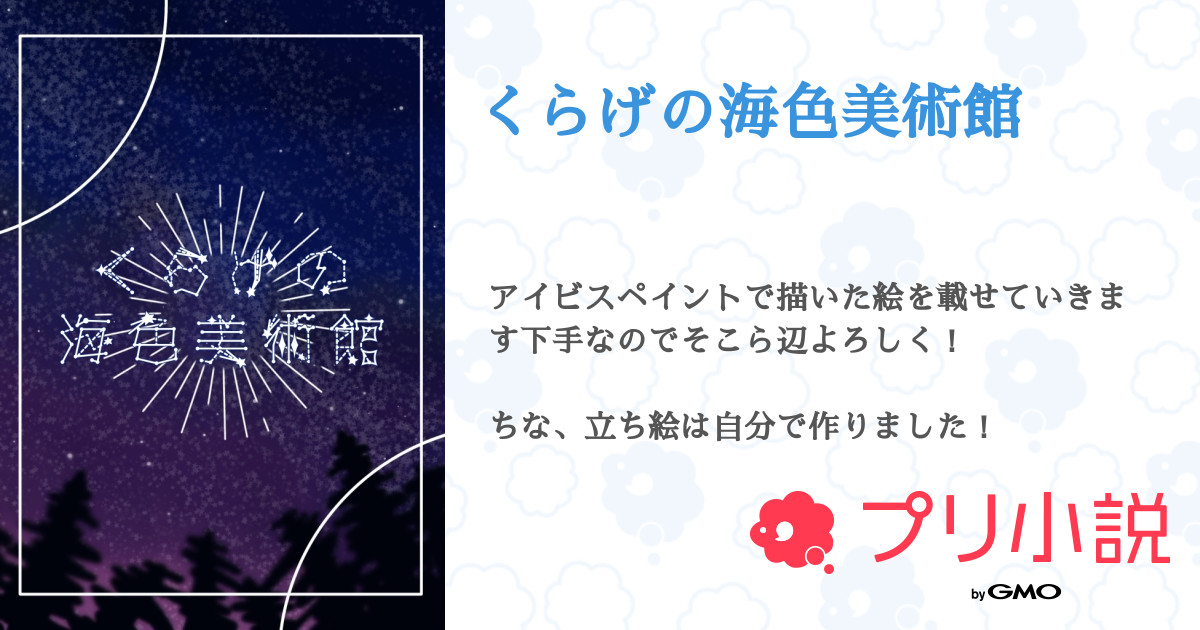 くらげの海色美術館 全4話 【連載中】（くらげ クトゥルフやりたいさんの小説） 無料スマホ夢小説ならプリ小説 Bygmo
